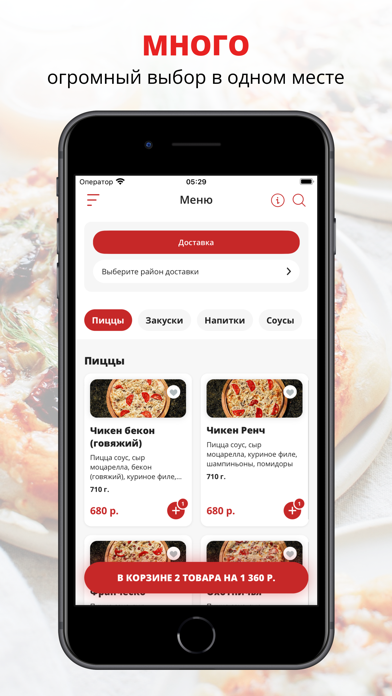 PIZZA FAN | Волгоград for iPhone - Free App Download