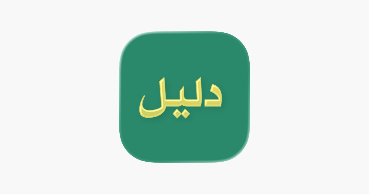 ‎Daleel - Buy & Sell UAE App - App Store