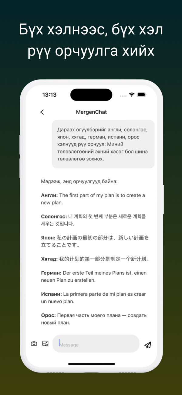 MergenChat - Монгол AI туслах - MergenChat – Монголын анхны AI