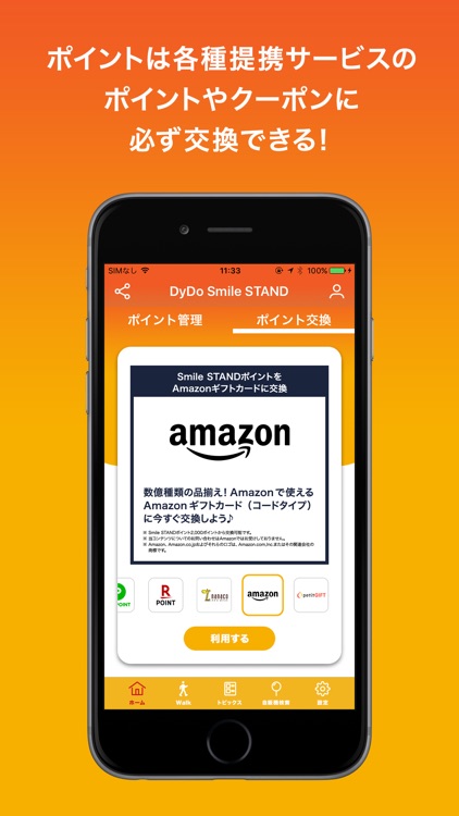 DyDo Smile STAND 自動販売機でポイ活できる！ by DyDo DRINCO, INC.