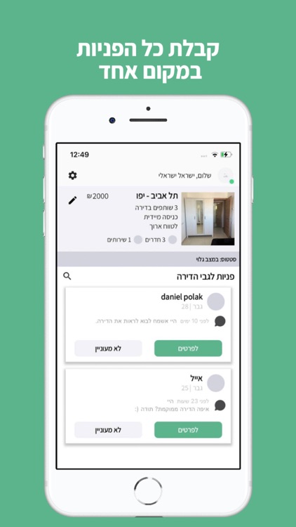 Rooma - דירות שותפים וסאבלטים by Kfir Matityahu