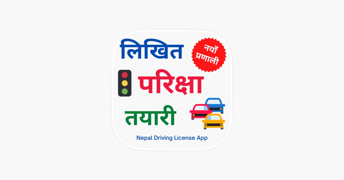 ‎Nepal Driving License App App - App Store