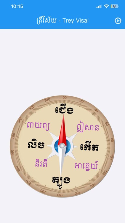 Trey Visay - Khmer Compass by Titya Eng