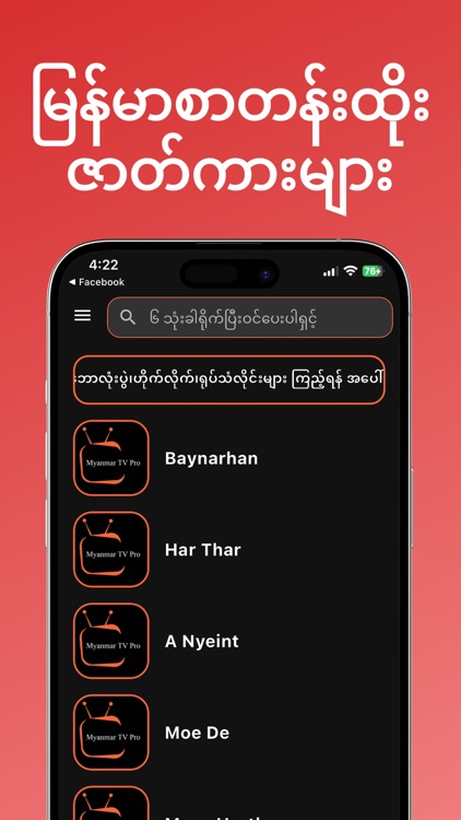 Myanmar TV Pro by Khun Kyaw Lwin