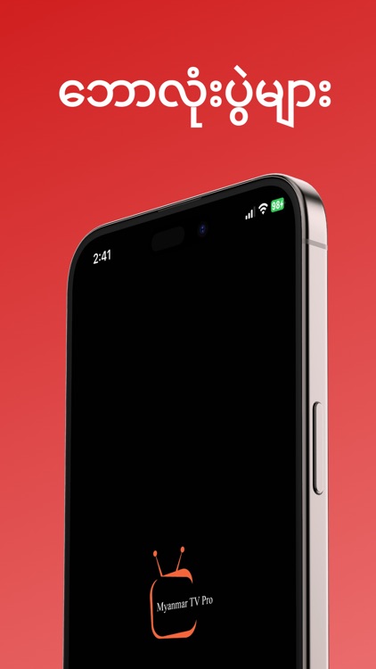 Myanmar TV Pro by Khun Kyaw Lwin