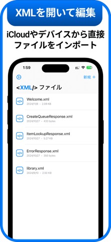 「XMLビューアー Reader Editor」 - iPhoneアプリ | APPLION