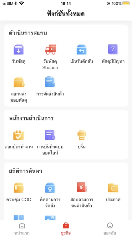 J&T Outfield APP by J&T Express ,TH