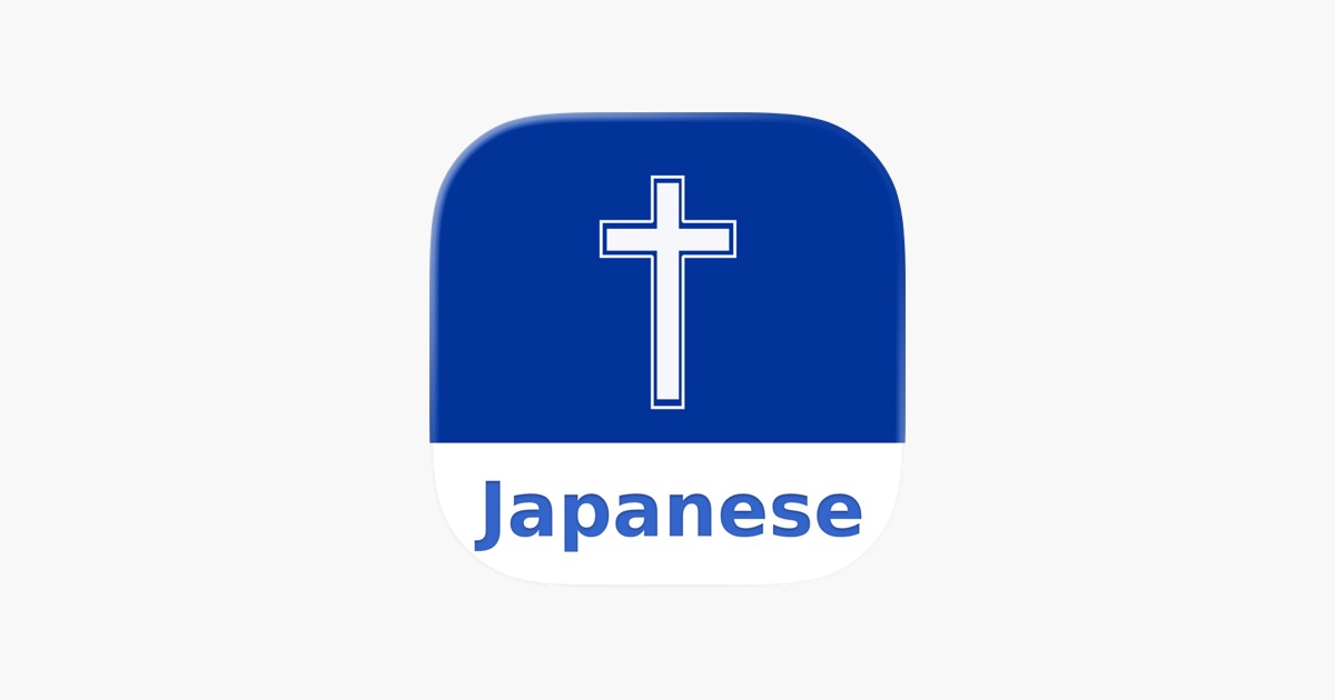 ‎Japanese Bible App - App Store