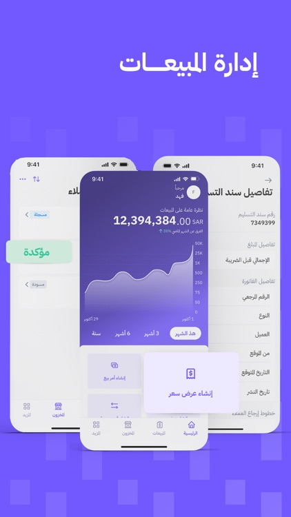 Qaema - Accounting System by نيوتك
