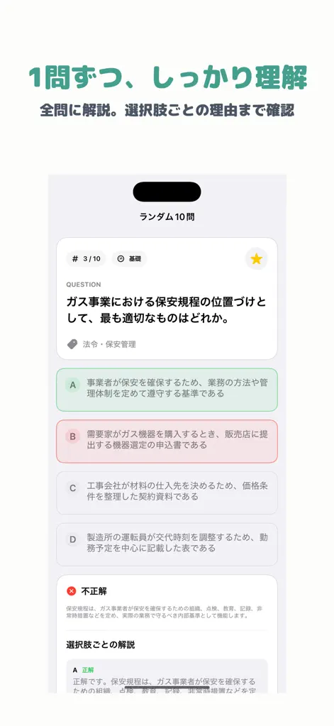ガス主任技術者 丙種 | 2026年対策問題 - Education App | MWM