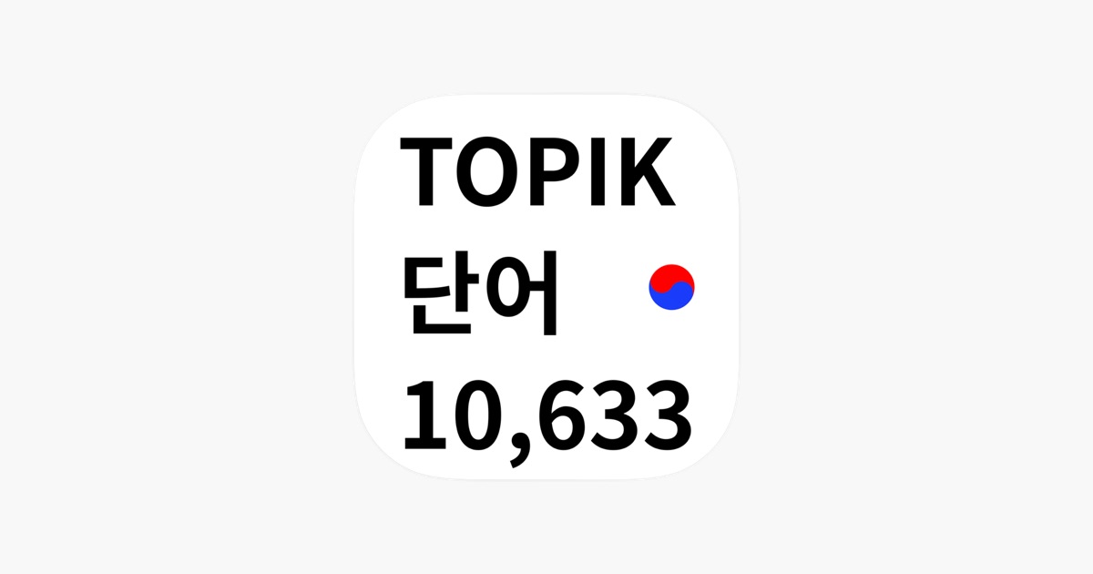 ‎Master TOPIK Voca: Korean Town App - App Store