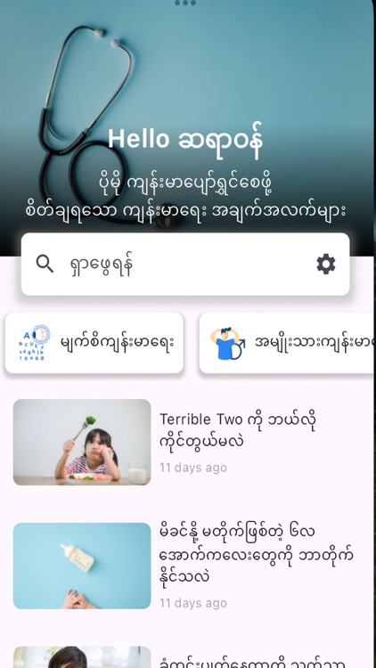 Hello Sayarwon by Aung Ko Man