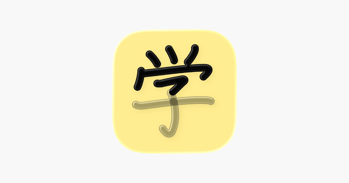 ‎Kanji Trace App - App Store
