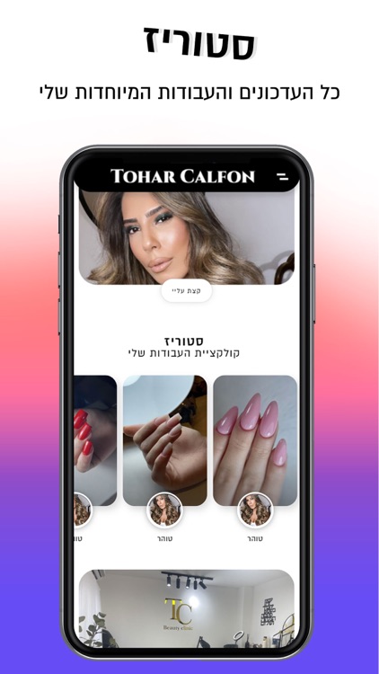 Tohar Calfon | טוהר כלפון by Orel Butbul