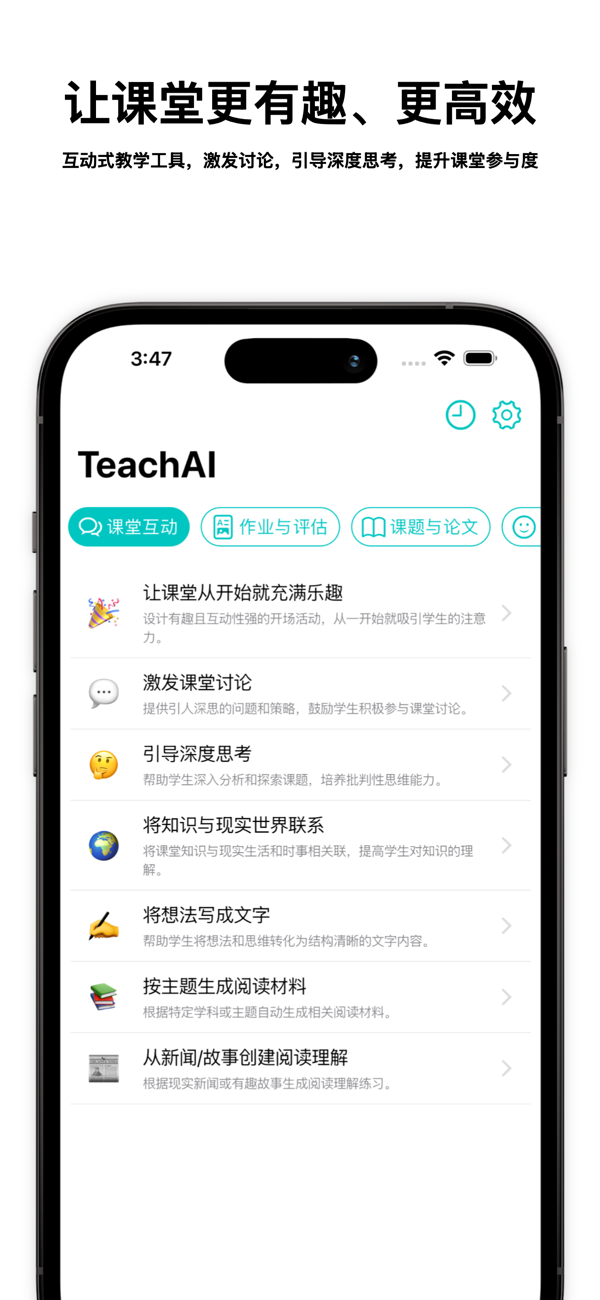 TeachAI - Our Teacher,AI智能教学助手 - TeachAI 是教师必备的 AI 教学助手，覆盖全学段，从