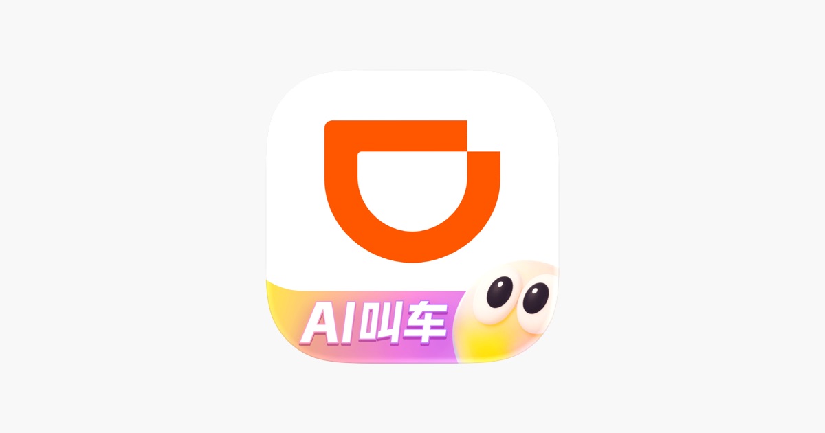 ‎DiDi China: Ride Hailing App - App Store