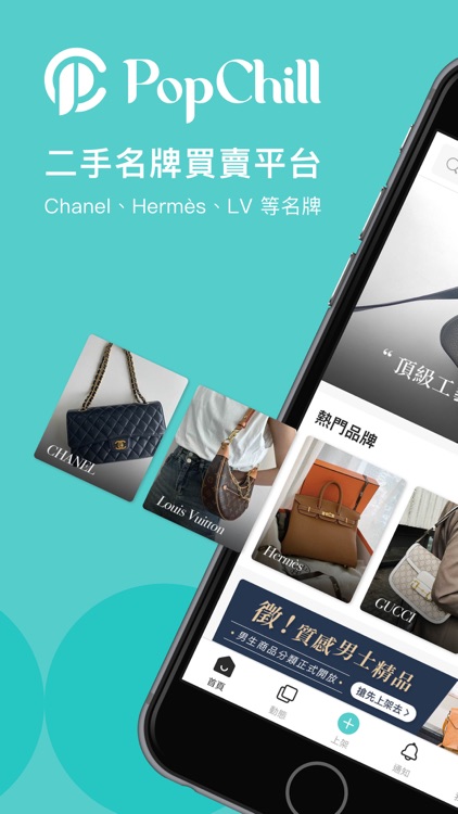 PopChill 拍拍圈｜二手名牌買賣平台 by PopChill Corp.