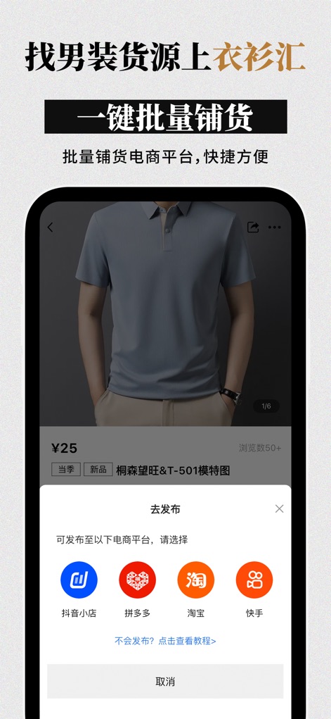 衣衫汇男装网批 服装货源批发平台一批厂家采购选货拿货分销市场 - ショッピングアプリ | MWM