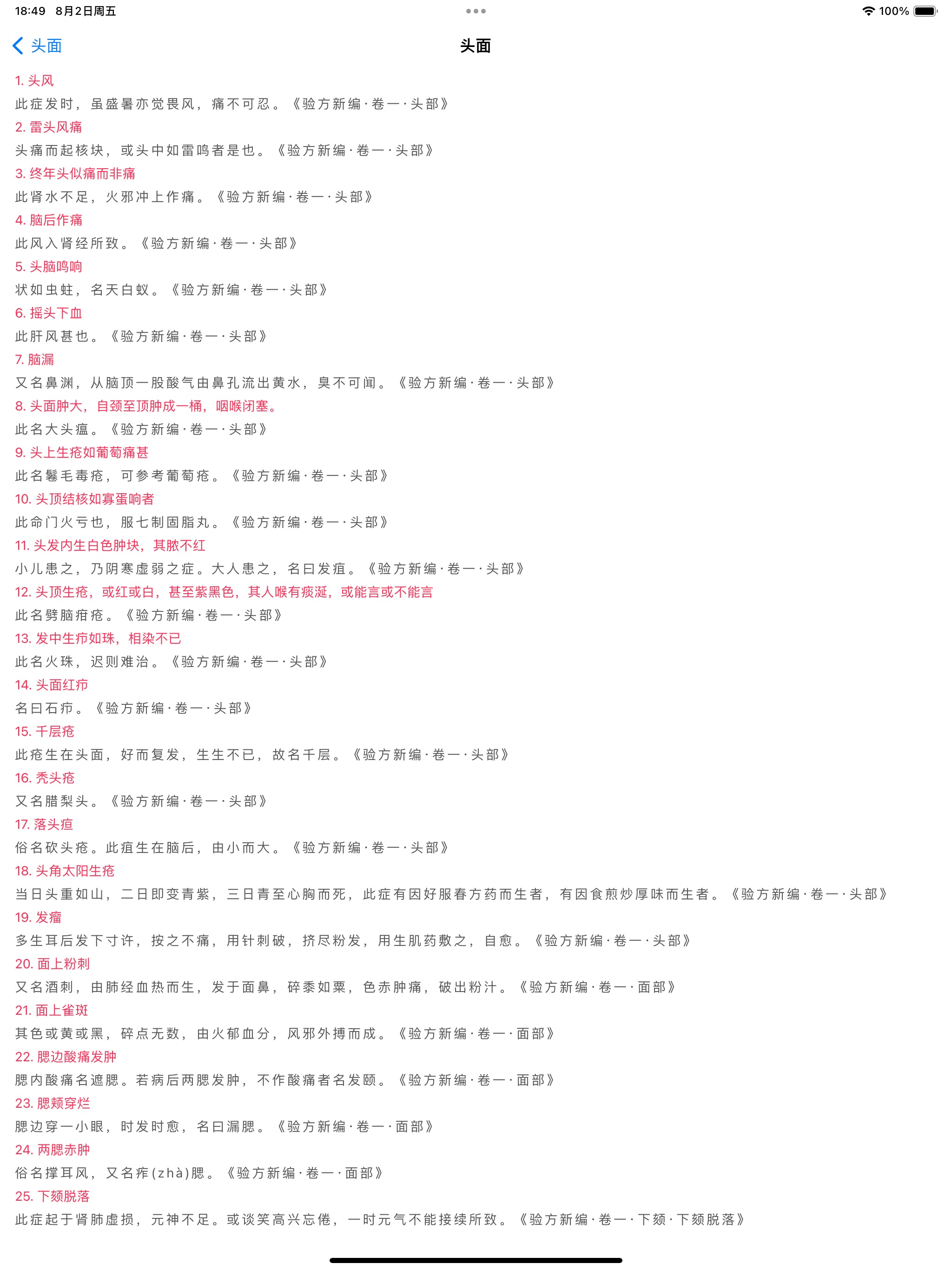 中医汇编 - Reviews, Revenue and Downloads - Apple App Store - Australia