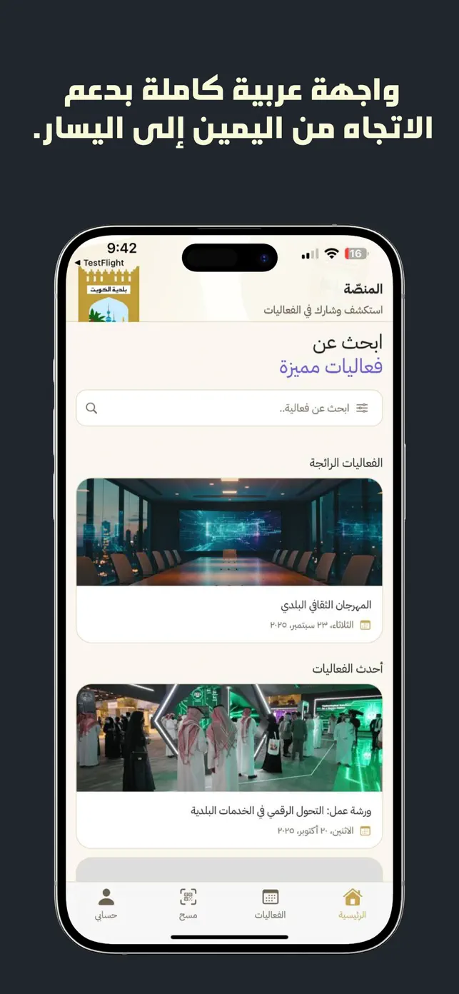 Baladia Events App Reviews – Features, Alternatives & User Ratings
