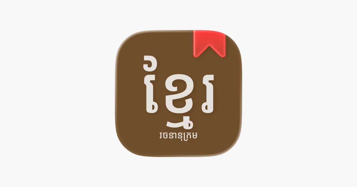 ‎App KhmerWordVault – Learn Khmer - App Store