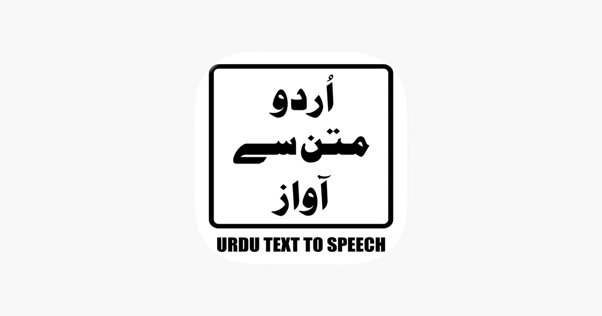 ‎Urdu Text to Speech App - App Store