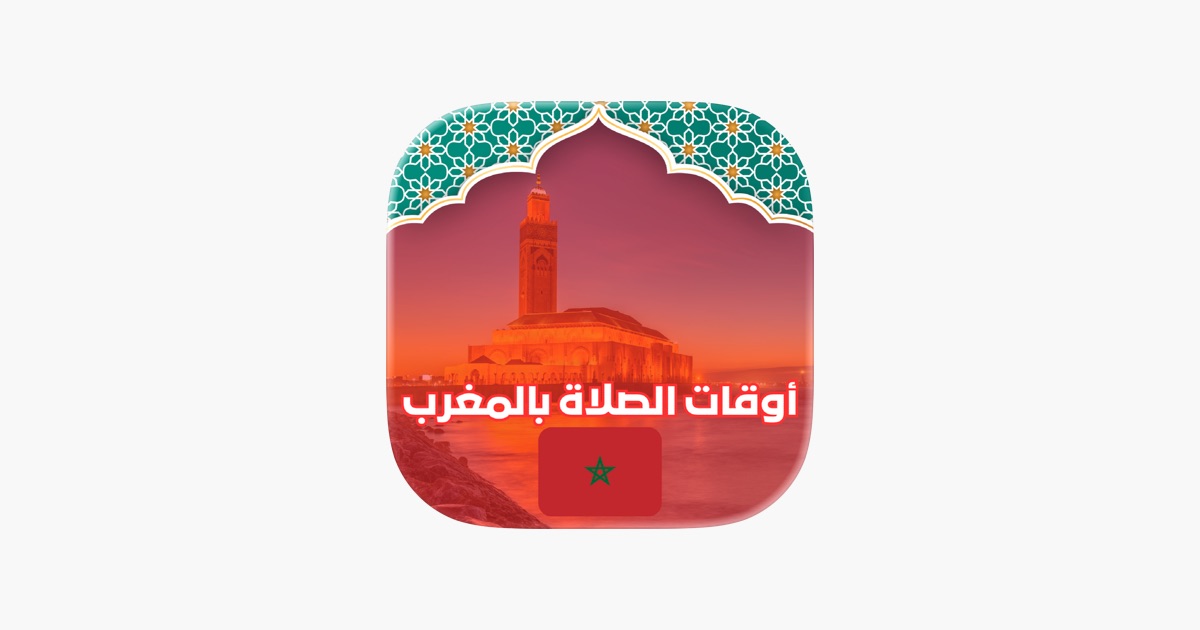‎Adan Maroc : Horaire de prière App - App Store