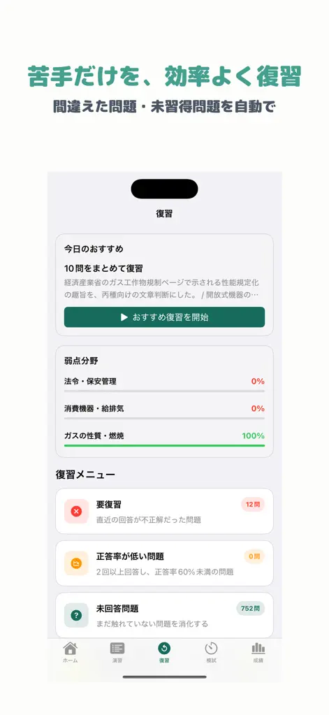 ガス主任技術者 丙種 | 2026年対策問題 - Education App | MWM