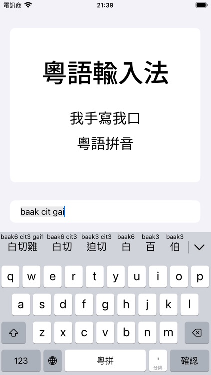 Jyutping - Cantonese Keyboard by 兵 张