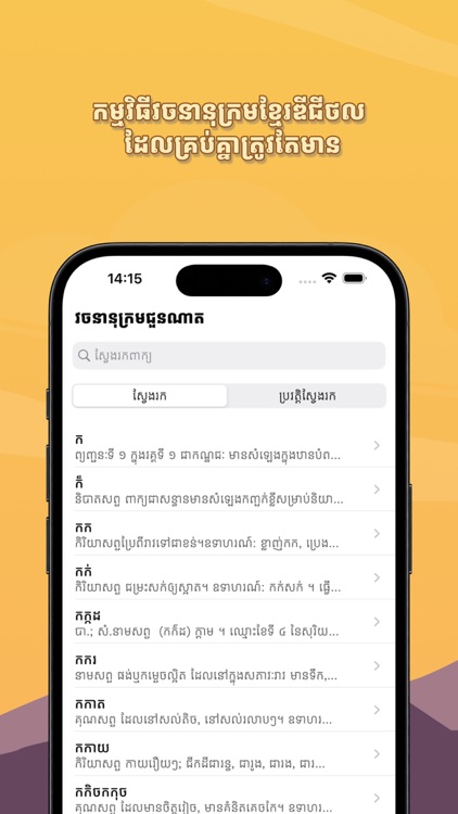 Khmer Dictionary: Chuon Nath by Vatana Chhorn