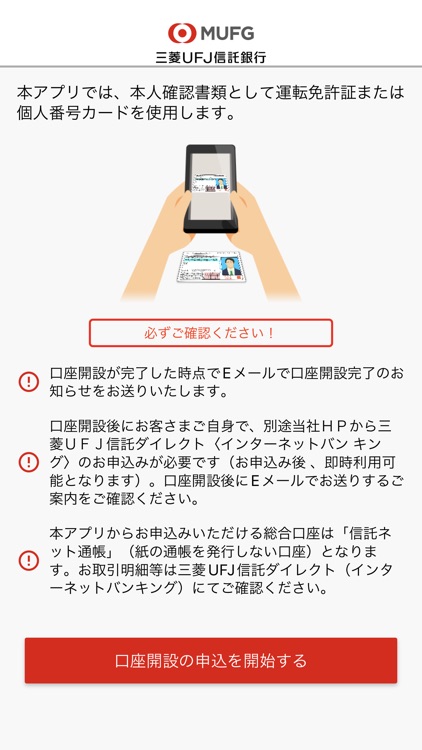 三菱UFJ信託銀行 口座開設アプリ by 三菱UFJ信託銀行