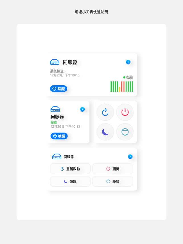 【iOS APP】Magic Packet 網路喚醒遠端開機軟體 – Dr.愛瘋 APP Navi