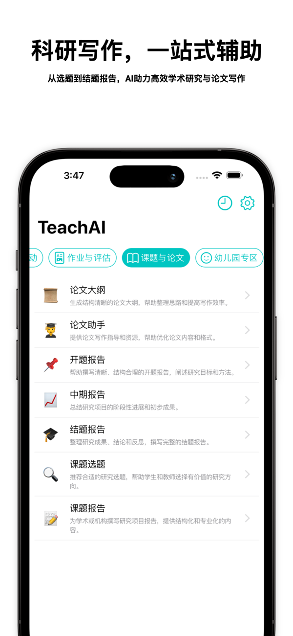 TeachAI - Our Teacher,AI智能教学助手 - TeachAI 是教师必备的 AI 教学助手，覆盖全学段，从