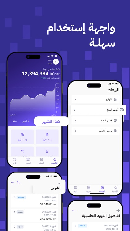 Qaema - Accounting System by نيوتك