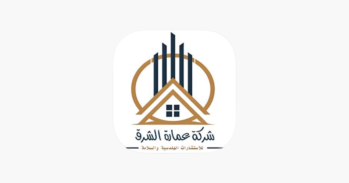 ‎عمارة الشرق App - App Store