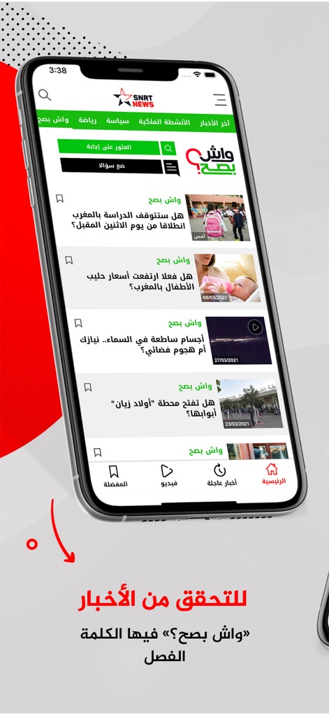 SNRTnews - News App | MWM