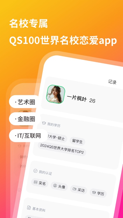 QsMatch-QS100世界名校恋爱app by Beijing Rob Nor Technology Co., Ltd.