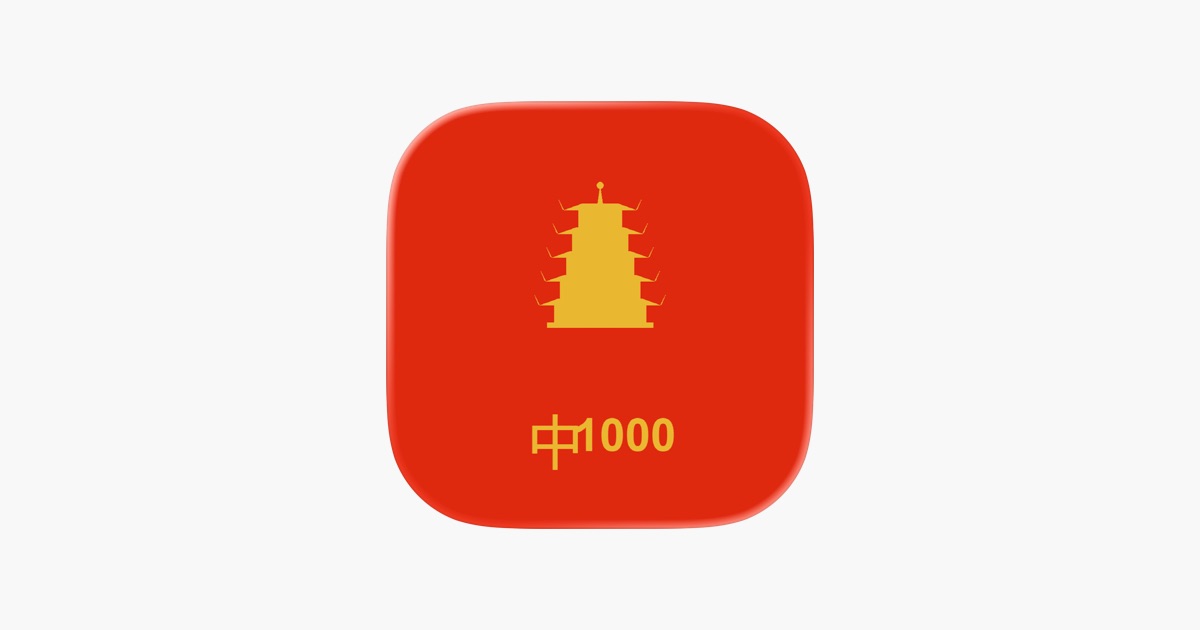 ‎Приложение «Chinese 1000 Words» — App Store