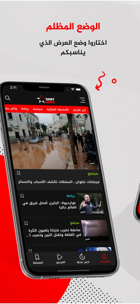 SNRTnews - News App | MWM