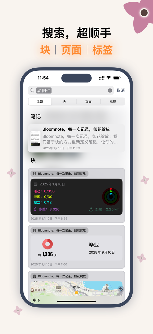 Bloomnote - Bloomnote是一款创新的笔记应用，采用块状设计，支持记