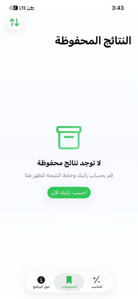 حساب الراتب - Business App | MWM