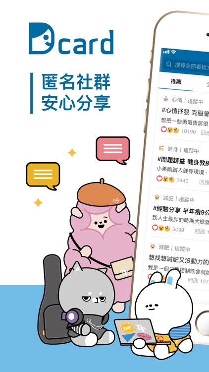 Dcard–Share What You’re Into by DTLtd.