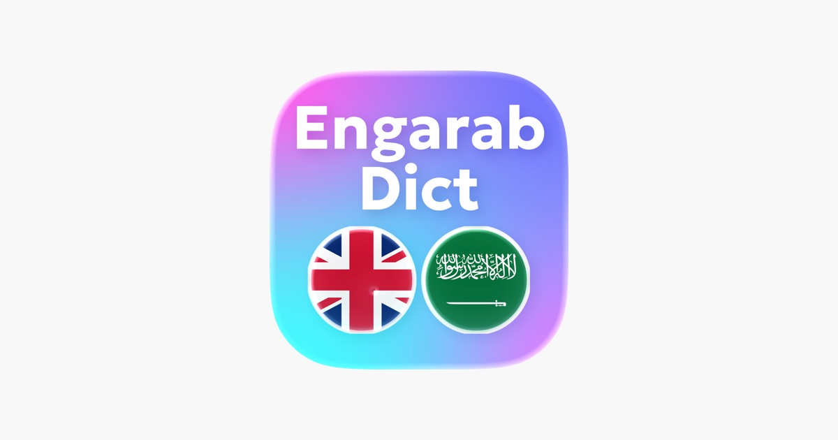 ‎قاموس إنجليزي عربي AralishDict App - App Store