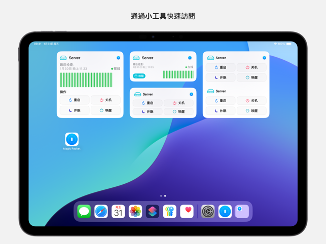 【iOS APP】Magic Packet 網路喚醒遠端開機軟體 – Dr.愛瘋 APP Navi