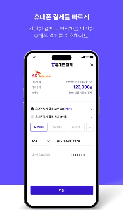 PASS by SKT by SK Telecom