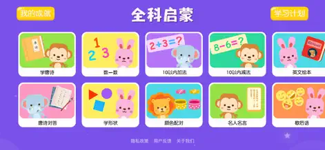 全科启蒙-幼小衔接早教启蒙教育 - Education App | MWM