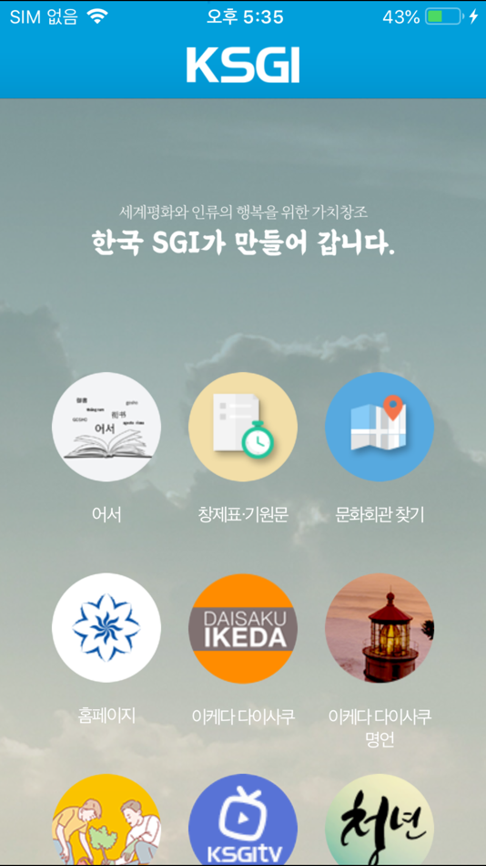 한국SGI (av KSGI) - (iOS Apper) — AppAgg