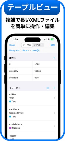 「XMLビューアー Reader Editor」 - iPhoneアプリ | APPLION