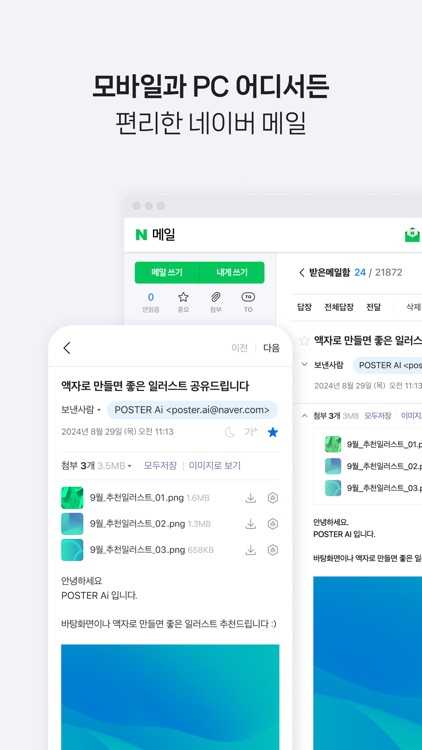 Naver Mail by NAVER Corp.