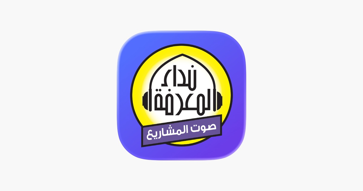‎Nidaa FM App - App Store